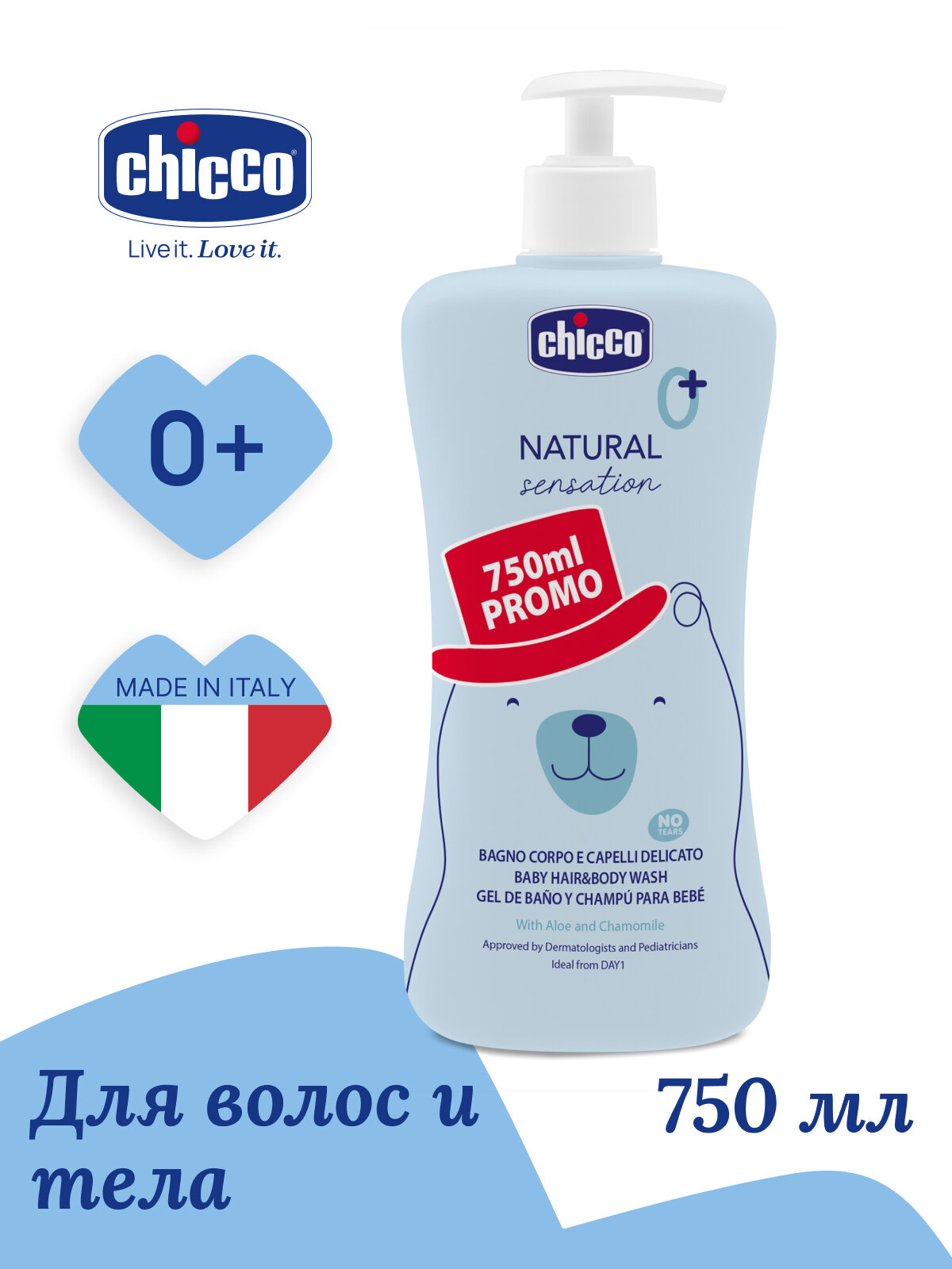 Пена для ванны и детский шампунь Chicco Natural Sensation 750 мл