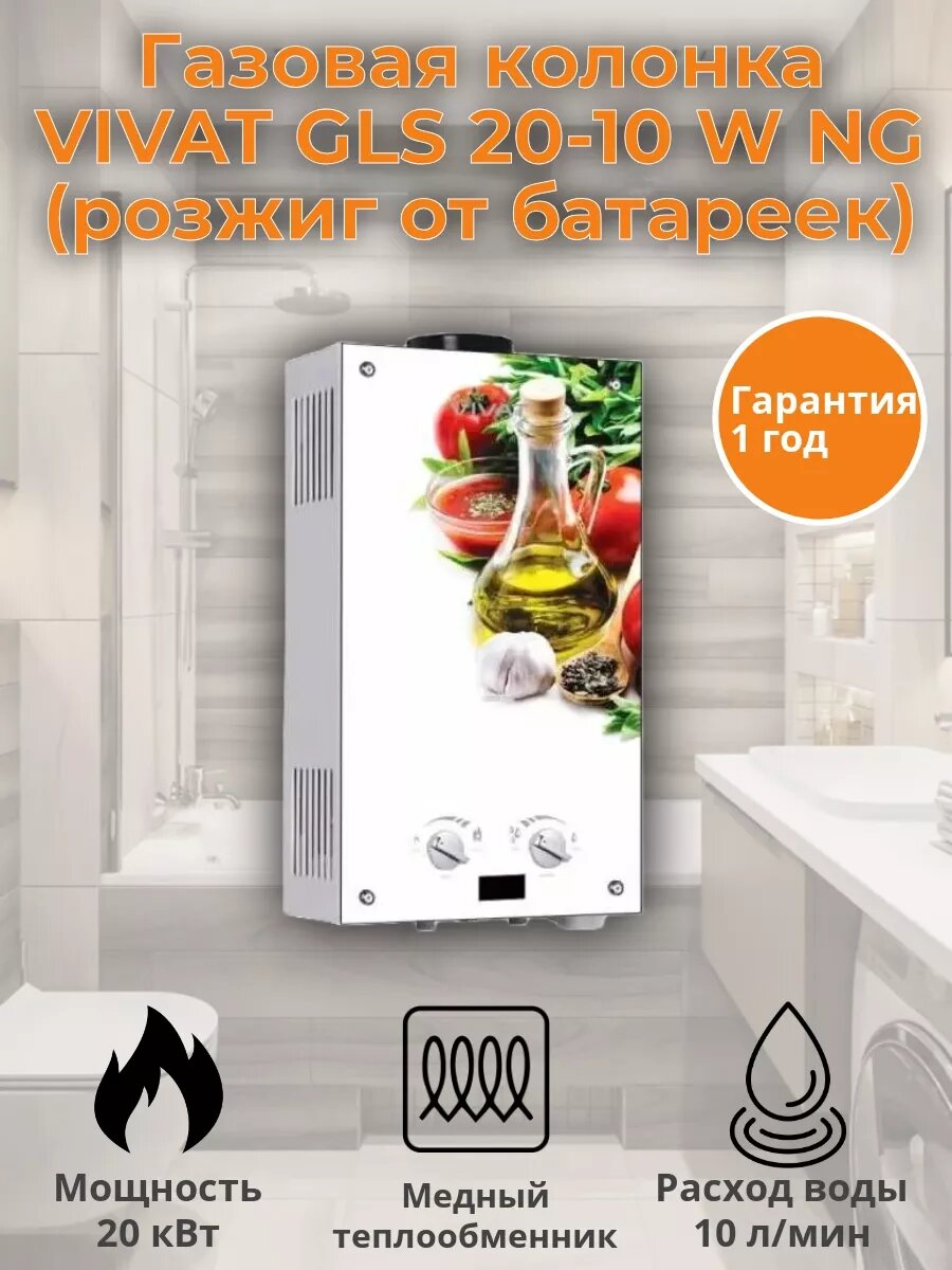 Водонагреватель проточный Газовая колонка GLS 20-10 W NG