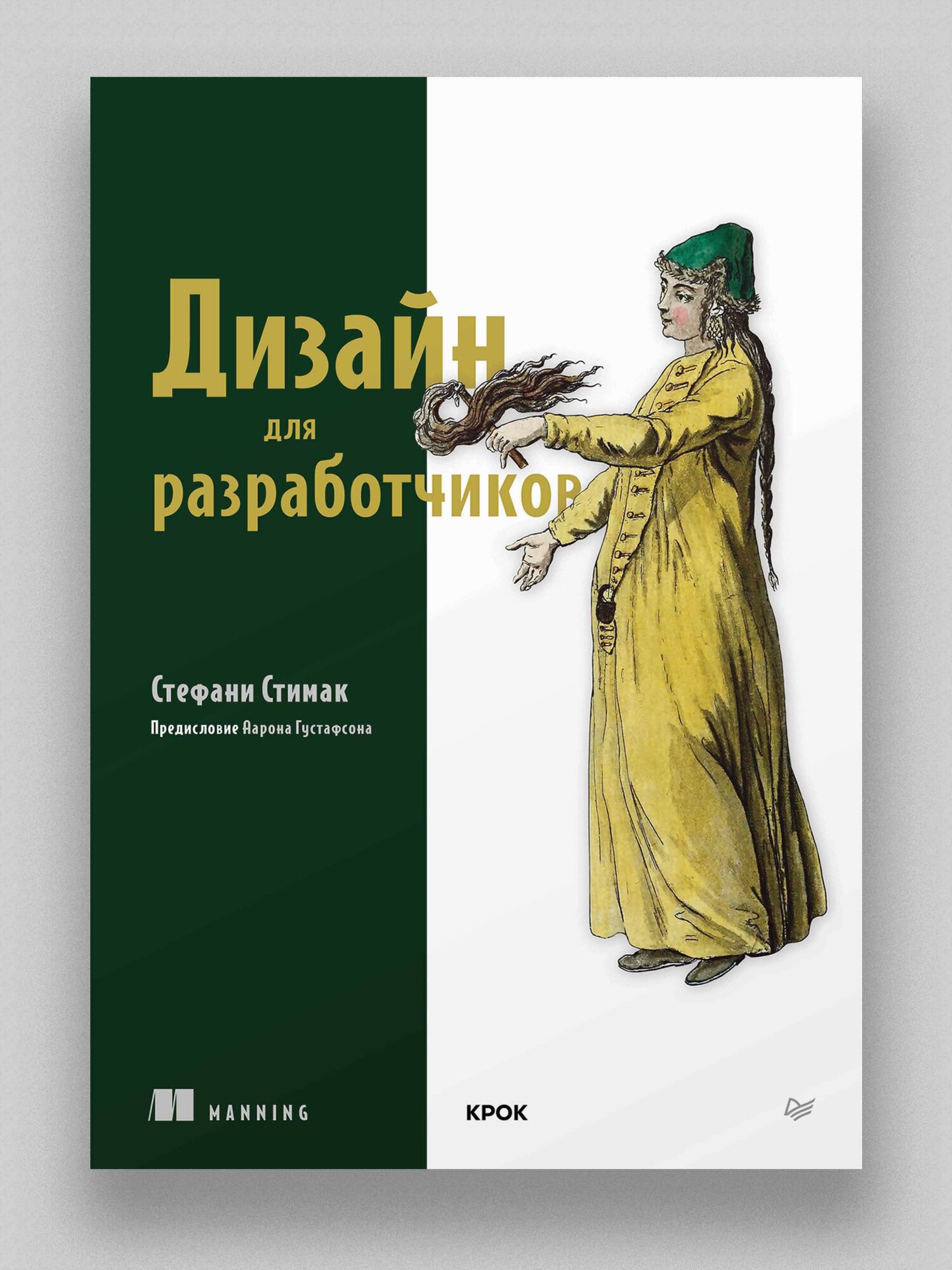 Дизайн для разработчиков / книга по разработке и оформлению приложений