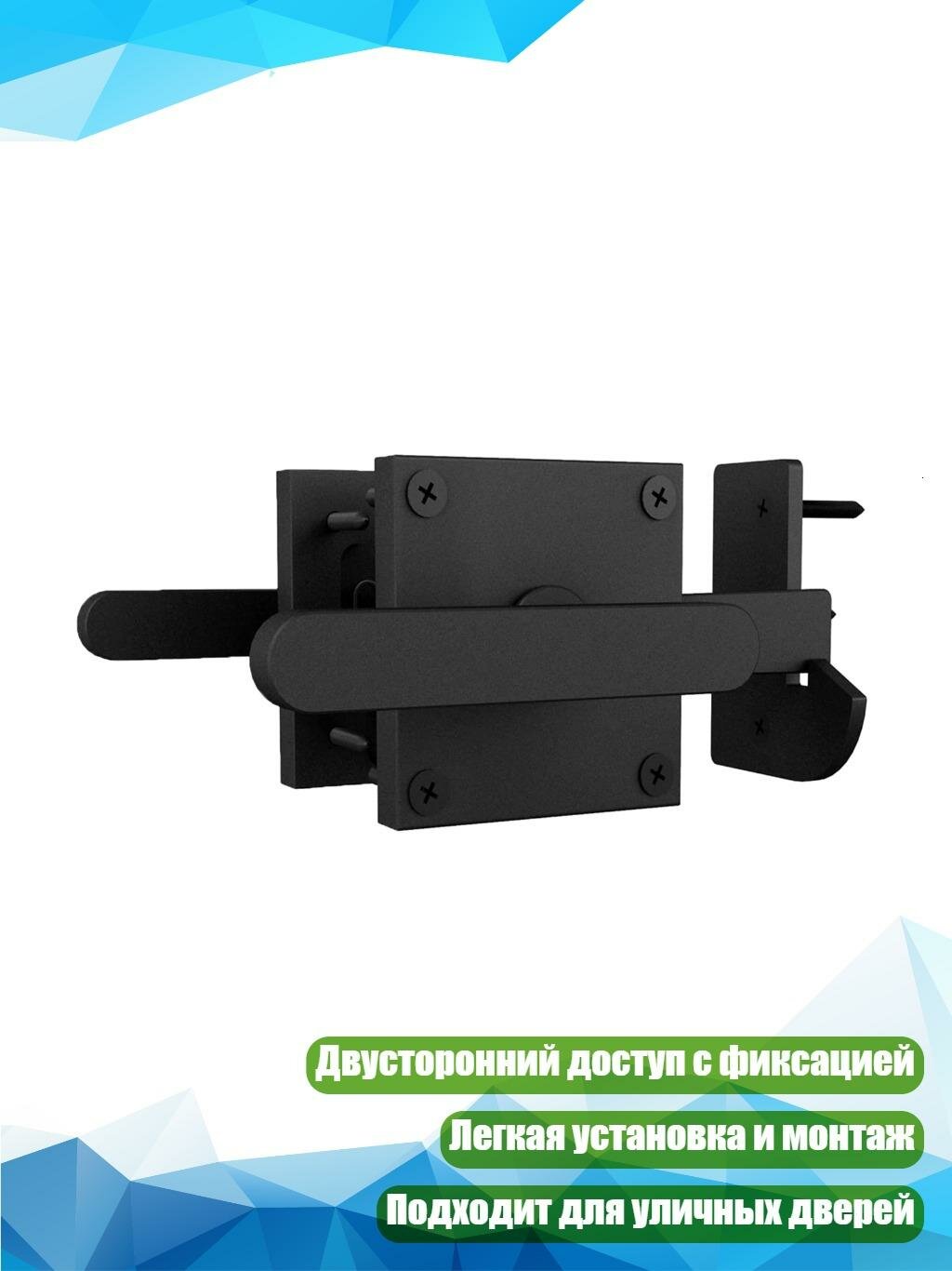 Двусторонние защелки для ворот