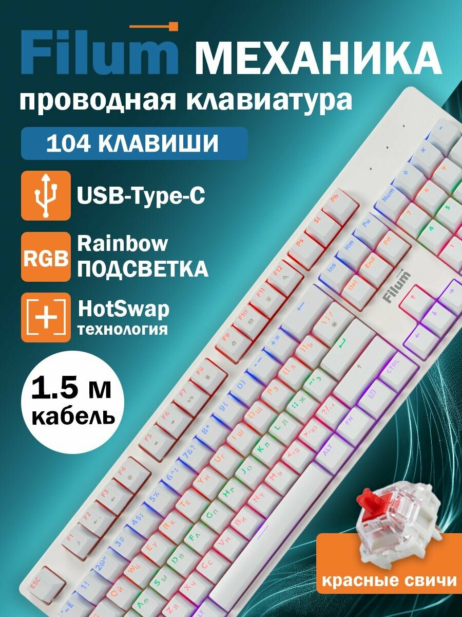 Клавиатура механическая игровая Filum FL-GKBM25, USB, 104 клавиши, подсветка, белый