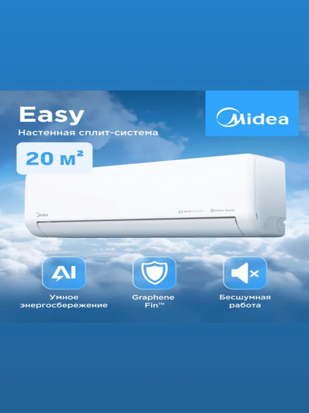 Инверторная сплит-система серии EASY (MSES) / MSES-07N8D6-I/MSES-07N8D6-O