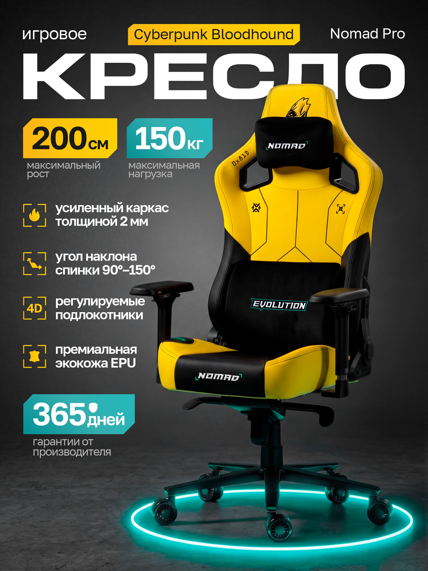 Кресло игровое EVOLUTION NOMAD PRO Cyberpunk Bloodhound компьютерное, мультиблок, 4D-подлокотники, экокожа EPU
