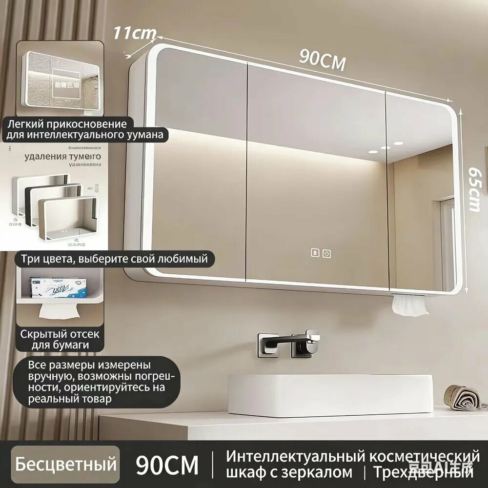 Шкаф для ванной, 90х11х65 см