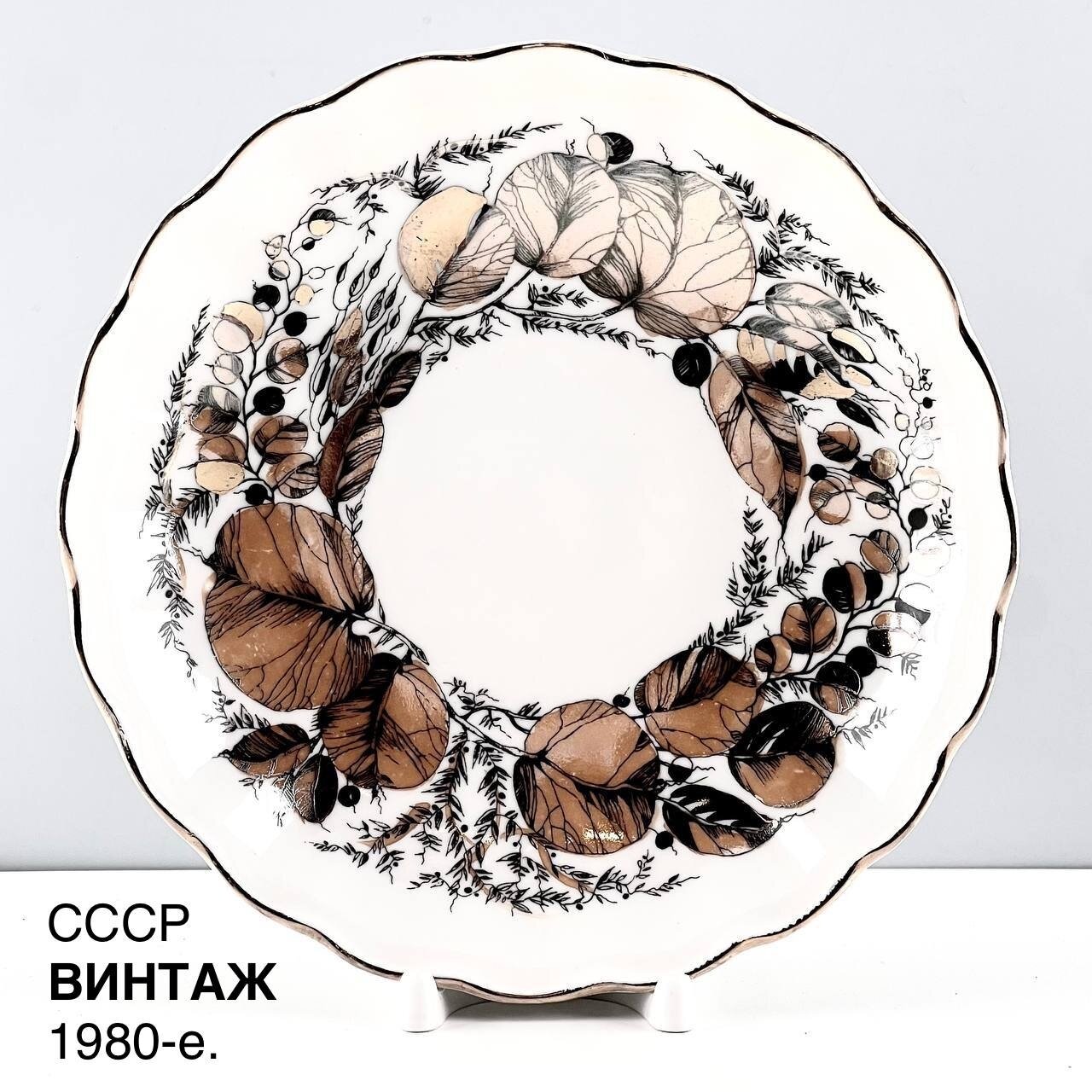 Винтажная сухарница "Мой сад. Золотой сад". Фарфор ЛФЗ. СССР, 1980-е.