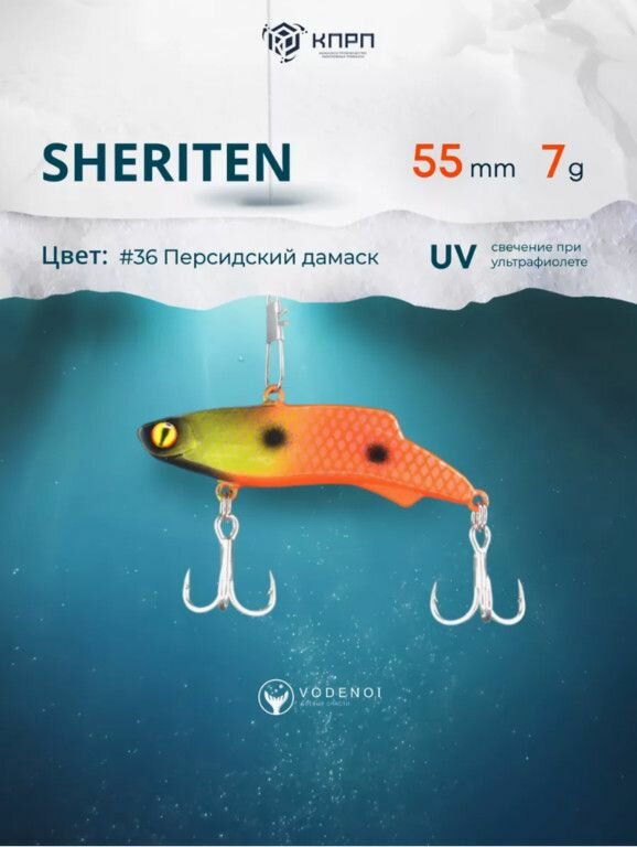 Ратлин VODENOI SHERITEN 55mm 7gr 036
