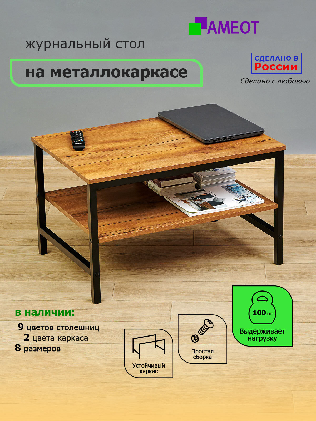 Журнальный стол на металлокаркасе Лимнак 2Т ш75/г52/в45 таксония лофт