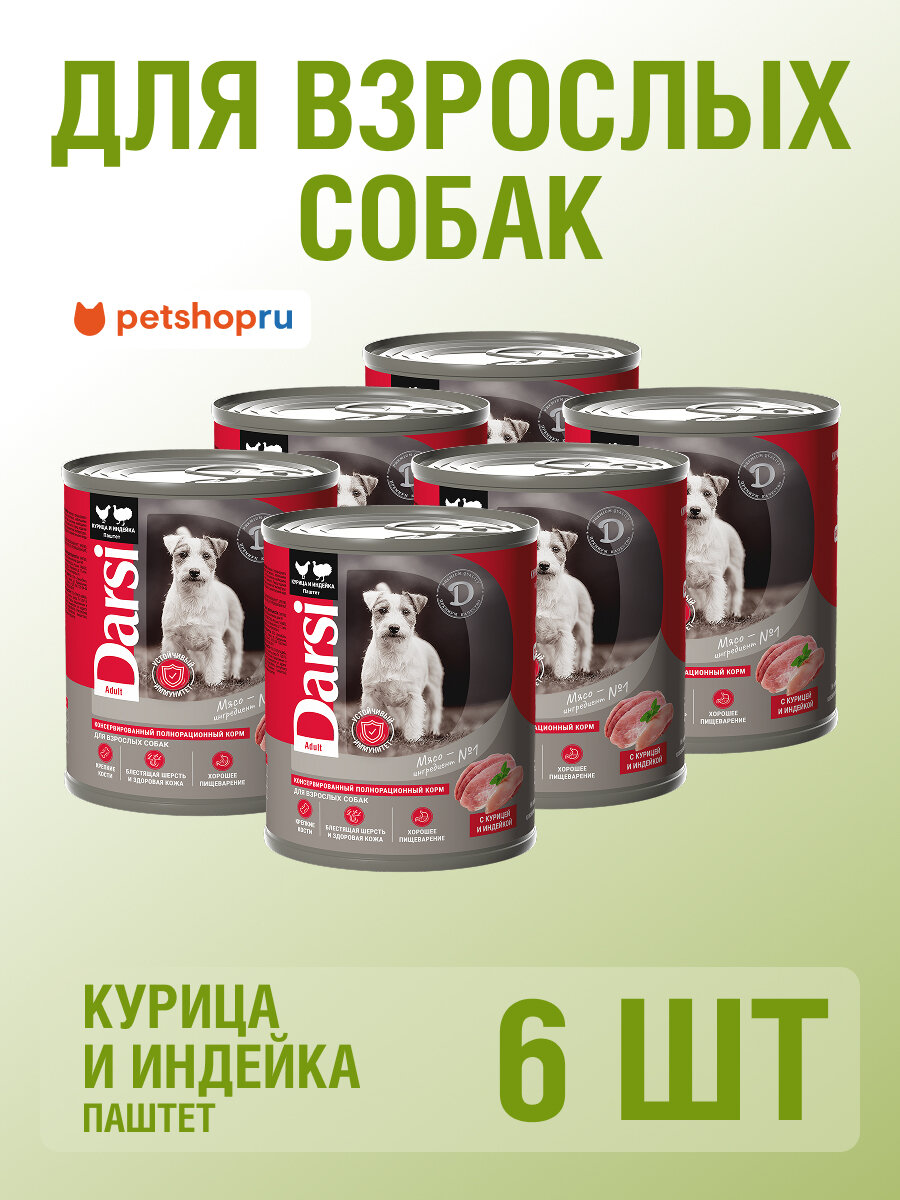 Darsi Консервы (паштет) д/взрослых собак "Курица и Индейка", 850г х 6 шт.