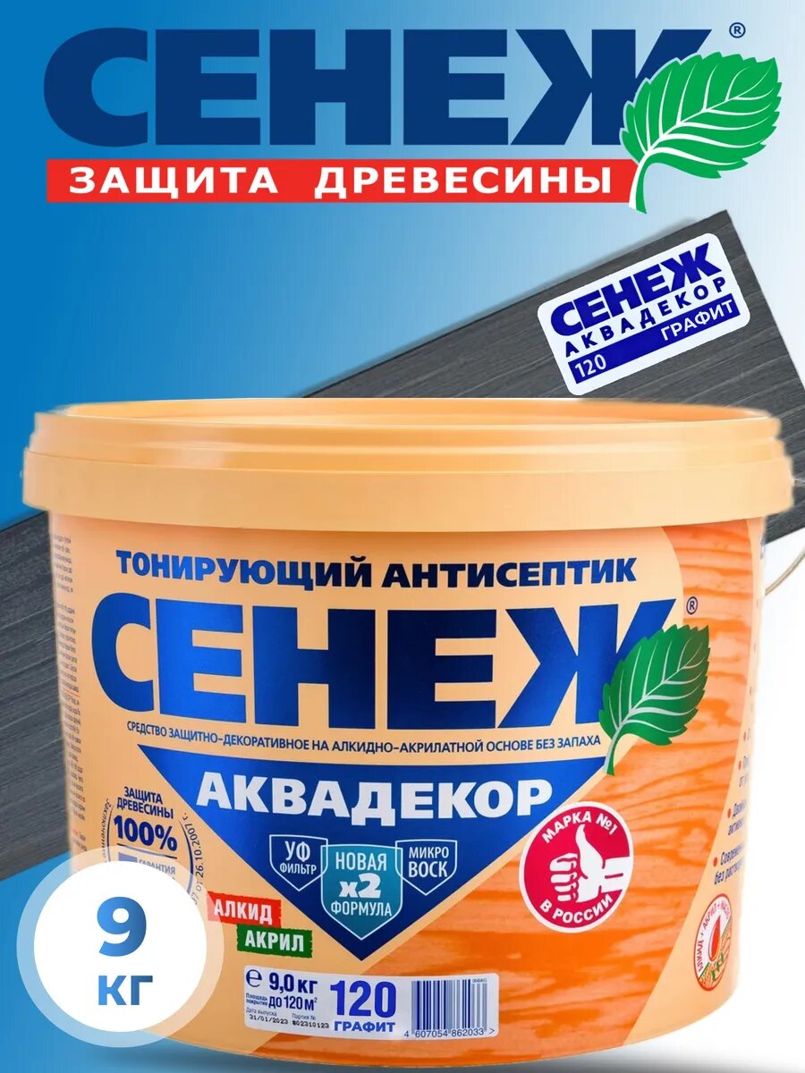 Пропитка для дерева аквадекор 120 (графит) - 9 кг