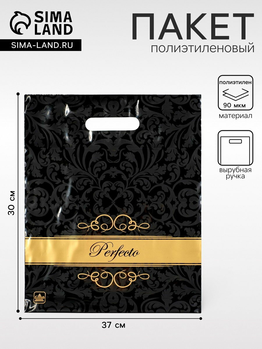 Пакет "Перфекто Шайн", полиэтиленовый с вырубной ручкой, 90 мкм 30x37 см, 25 шт.