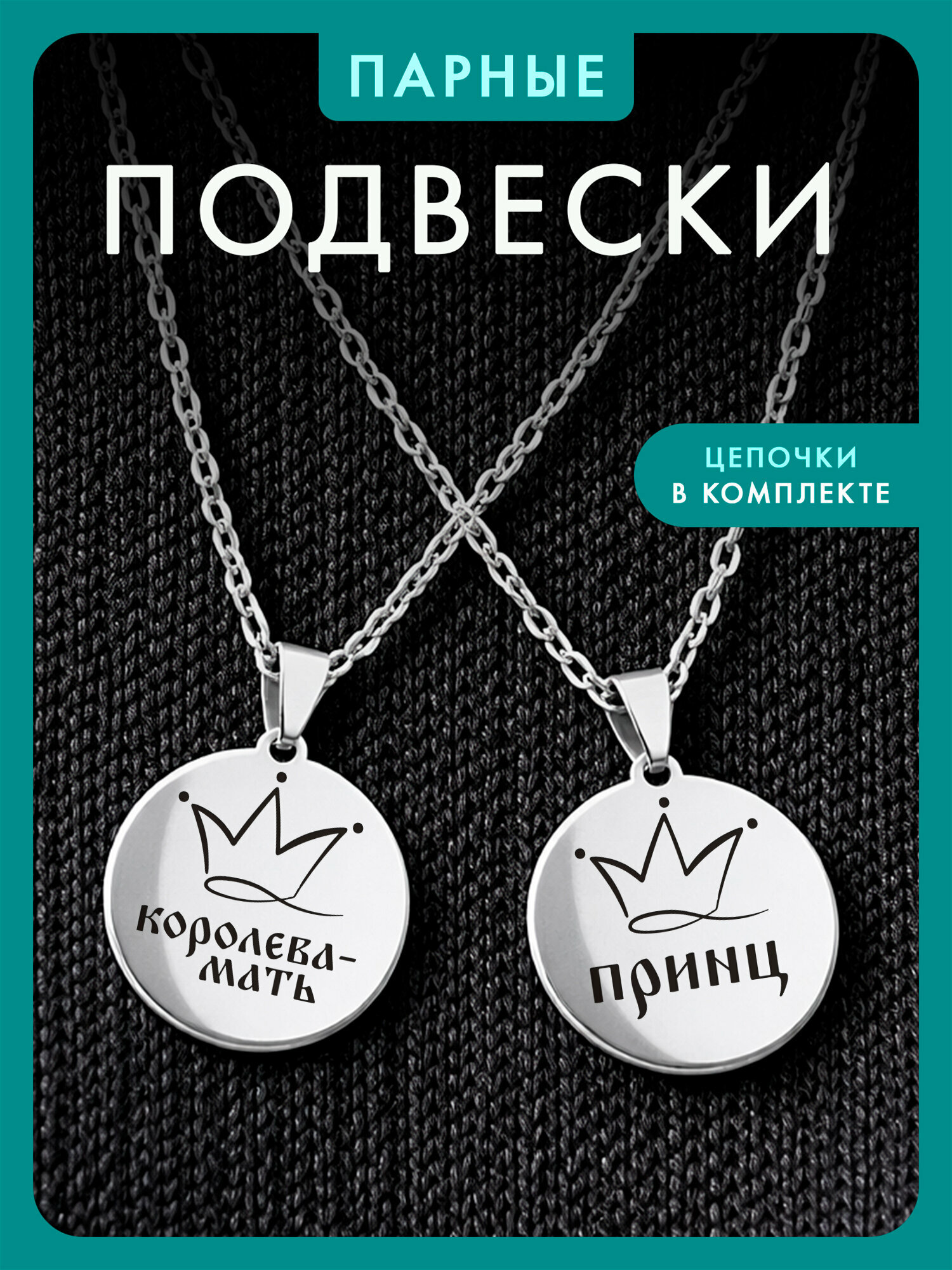 Подвеска