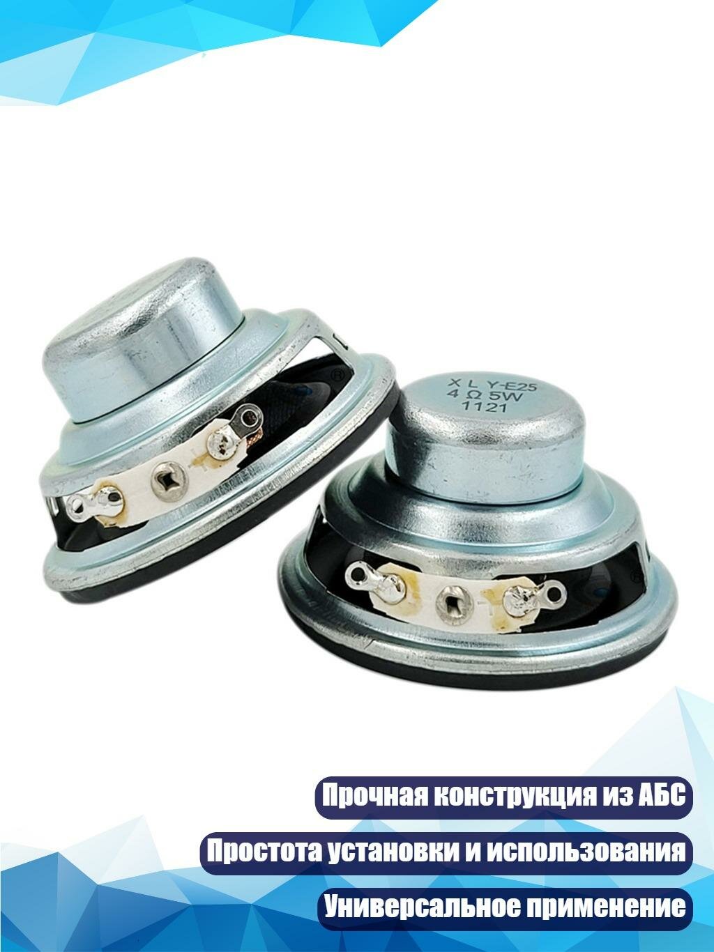 Стереодинамик 45 мм