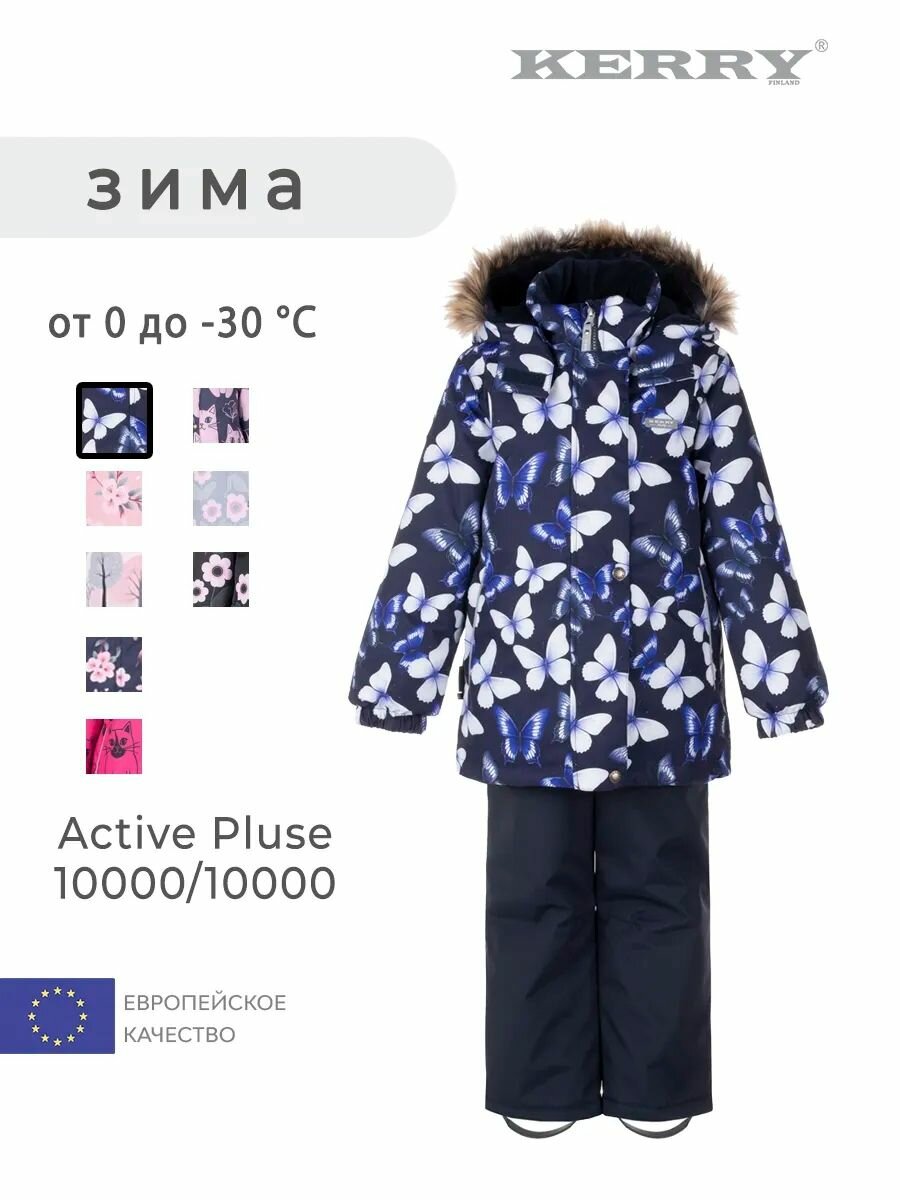 Комплект одежды KERRY