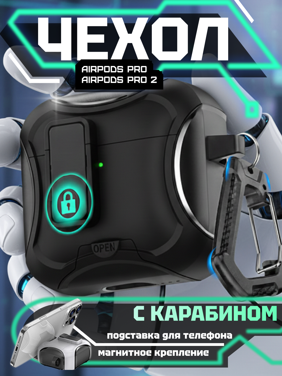 Чехол для наушников Airpods Pro 2 противоударный черный/ с карабином/с автооткрыванием крышки