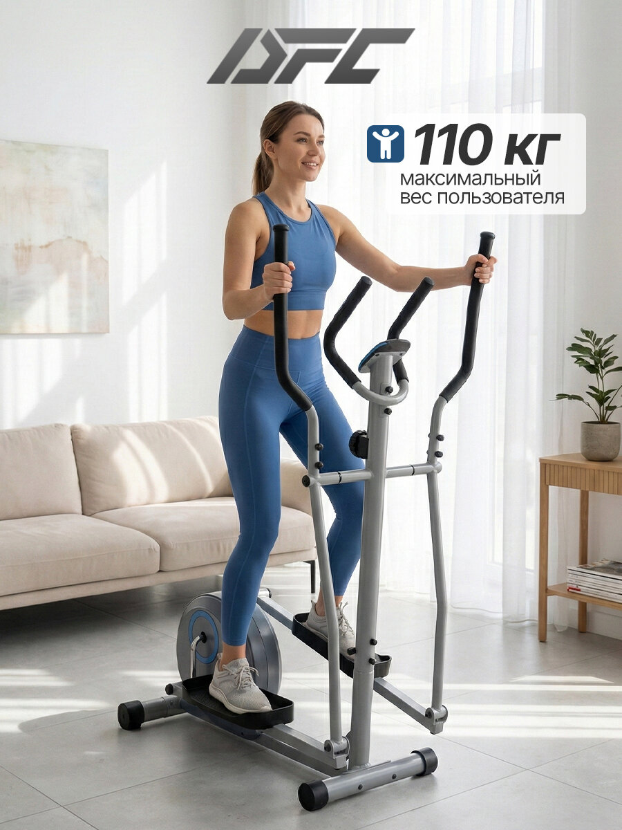 Эллиптический тренажёр DFC E85001H, для дома, магнитная система нагрузки