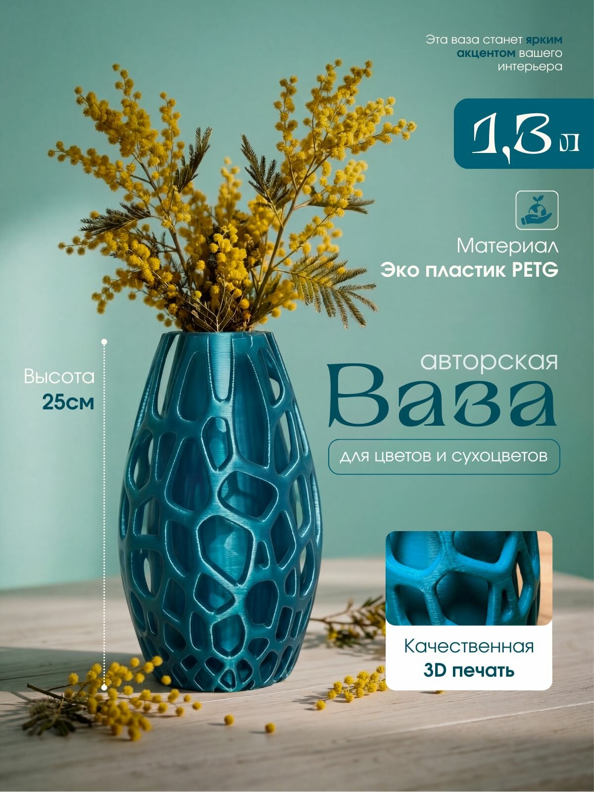 Ваза авторская бирюзовая перламутровая