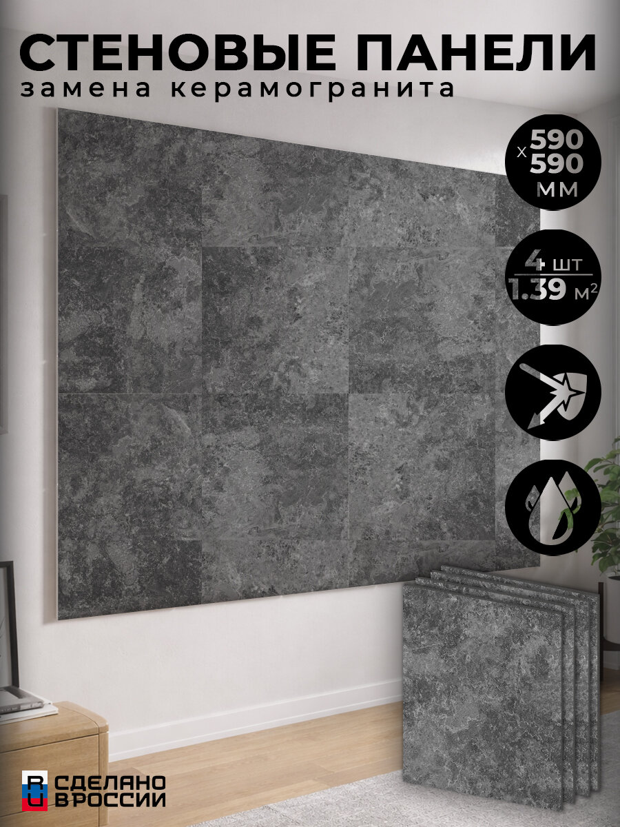 Стеновые панели ПВХ "Beton Blurro Dark", матовый, 4 шт. в комплекте (59 × 59 см)