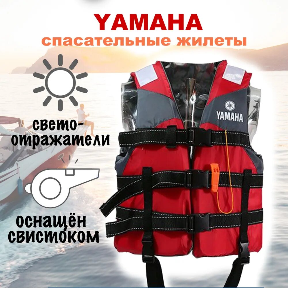 Спасательный жилет YAMAHA XL для взрослых, с светоотражающими элементами и свистком