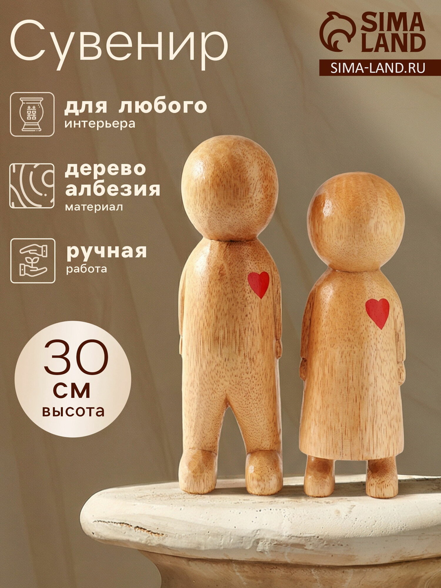 Фигурки абстракция "Любовь", набор 2 шт, дерево, вид упаковки: бумажная обертка