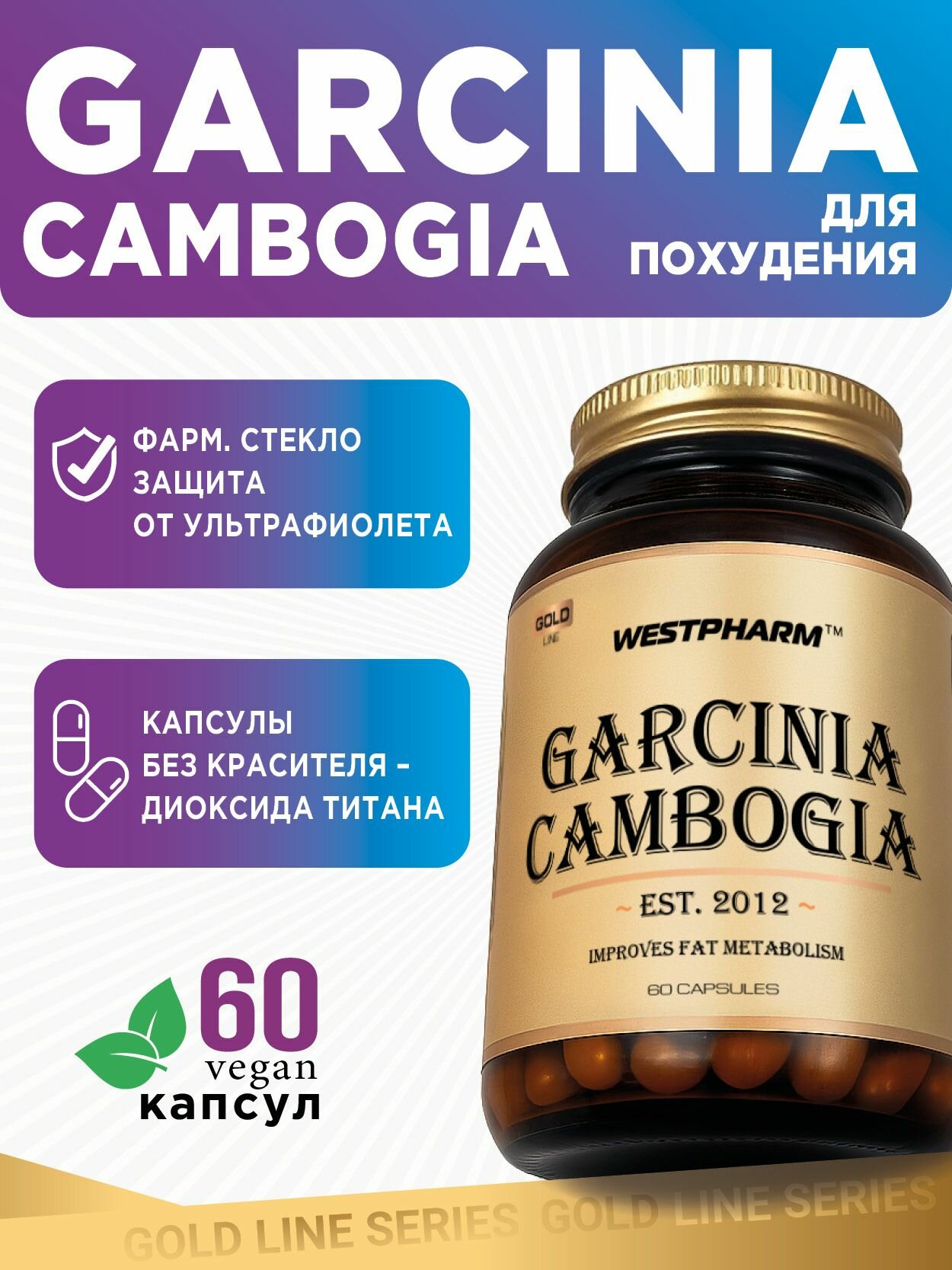 Gold Line Garcinia Cambogia, 60 капсул