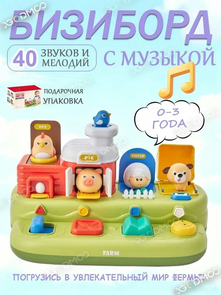 Бизиборд Ферма-домик с животными интерактивный / для малышей от года