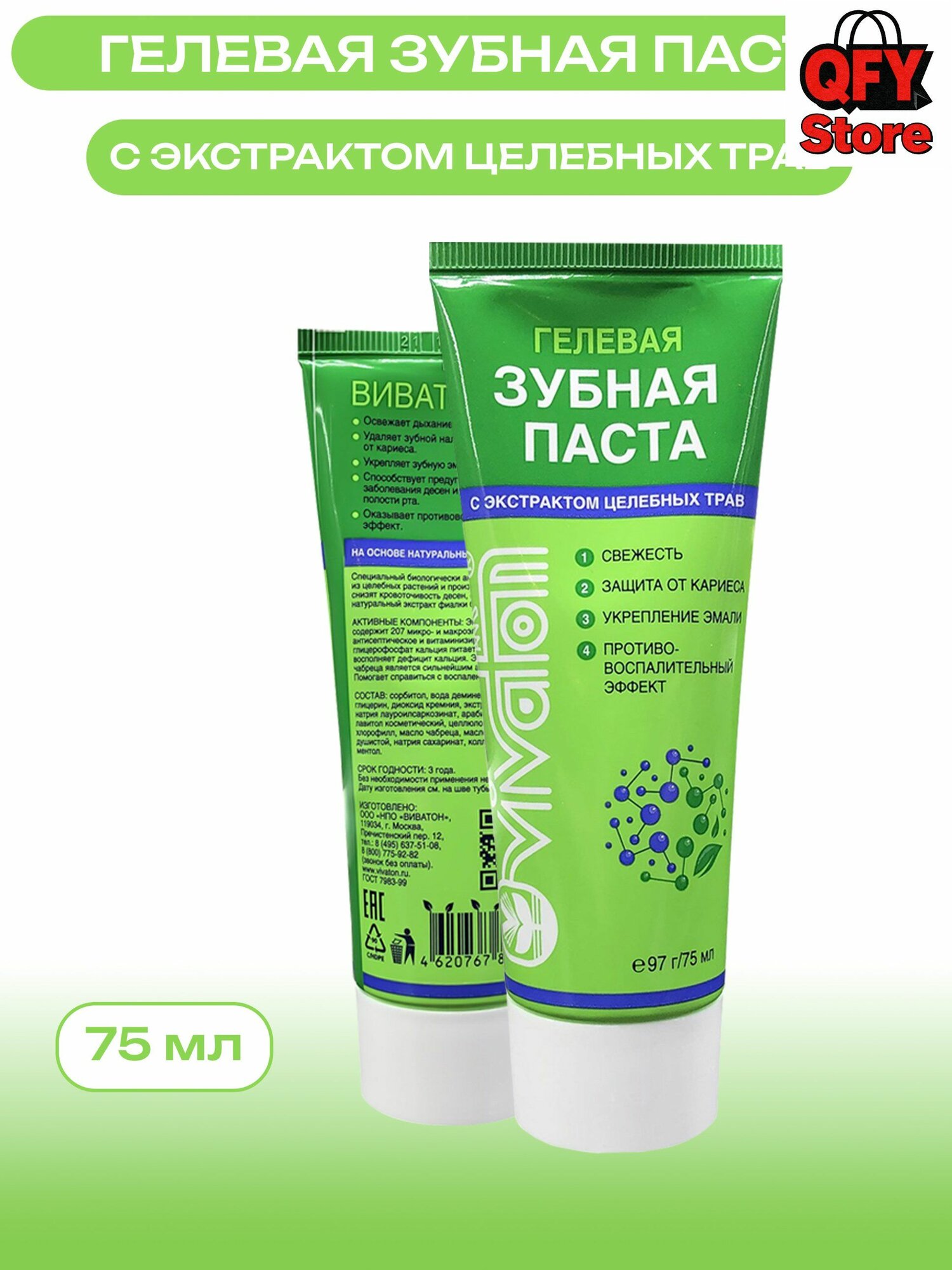 Зубная паста