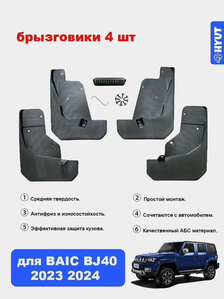 Крыло автомобильное, арт. HYUT-BJ40-D01