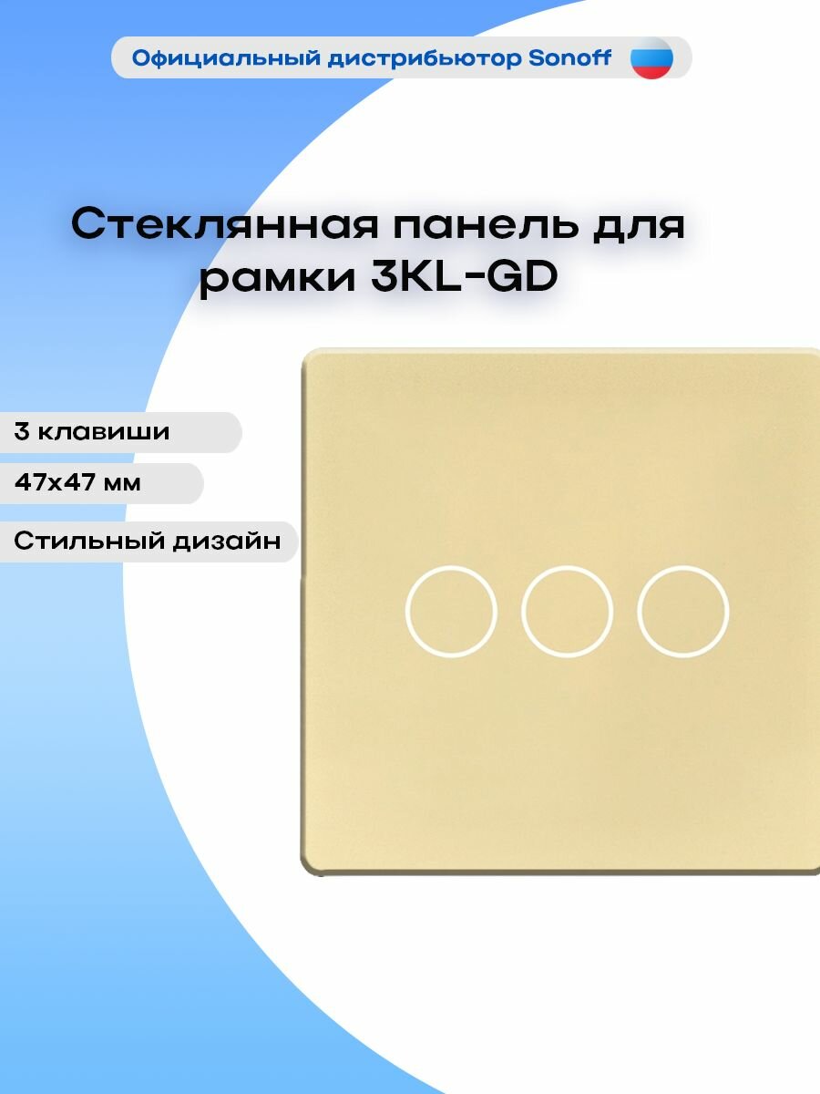 Стеклянная панель для рамки 3KL-GD 47*47мм золото