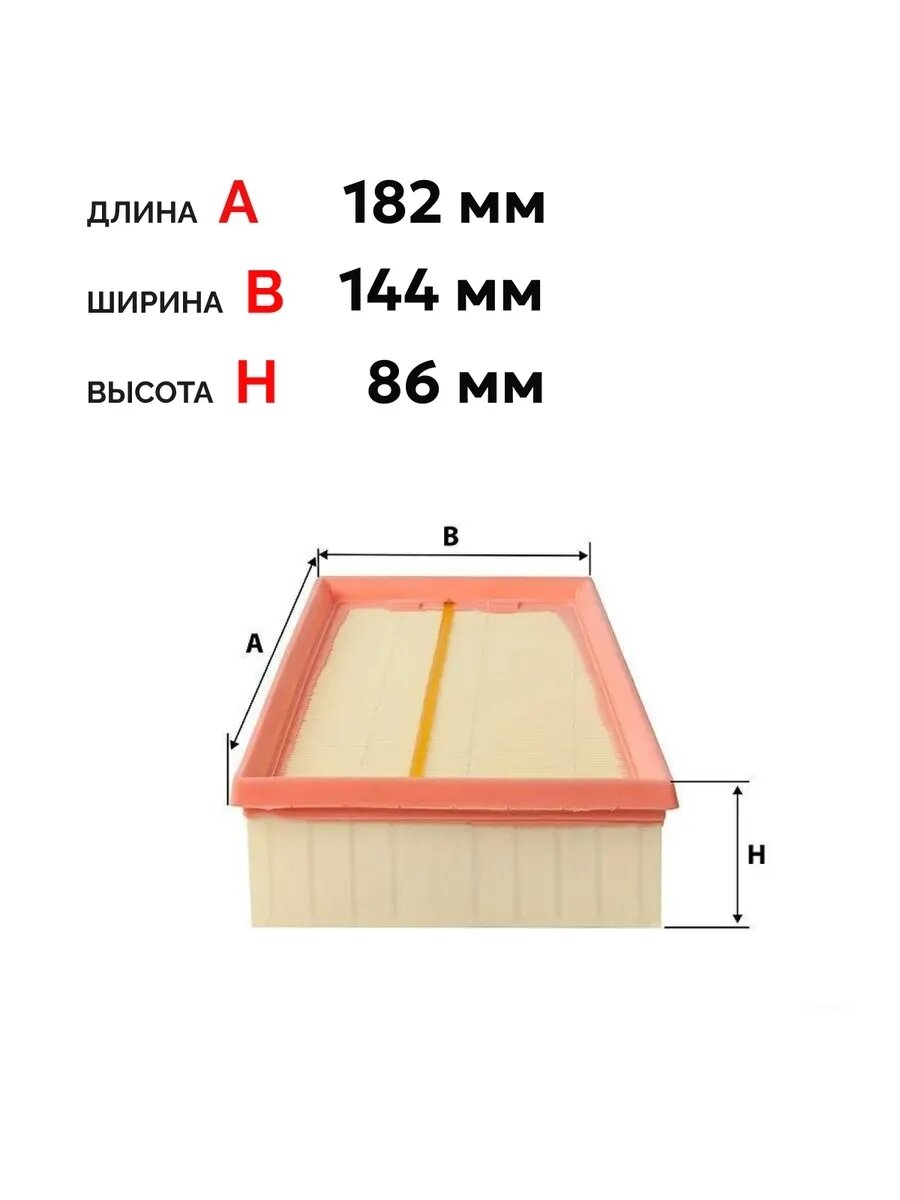 Фильтр воздушный GANZ LX 773, для LADA Largus, NISSAN ALMERA/TERRANO, Renault DUSTER/LOGAN/MEGANE/SANDERO/SANDER — фото 1