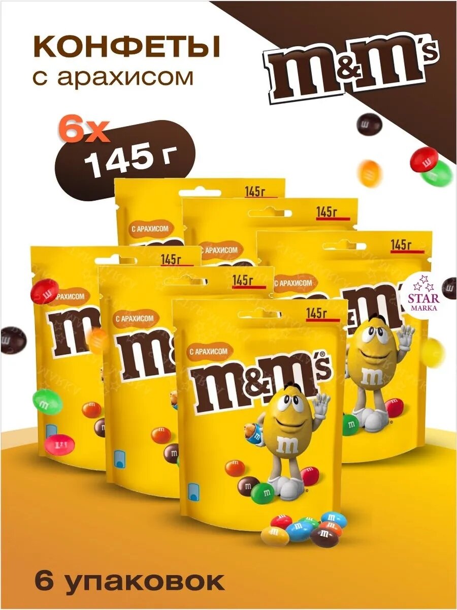 M&M конфеты 145 г 6 штук желтые