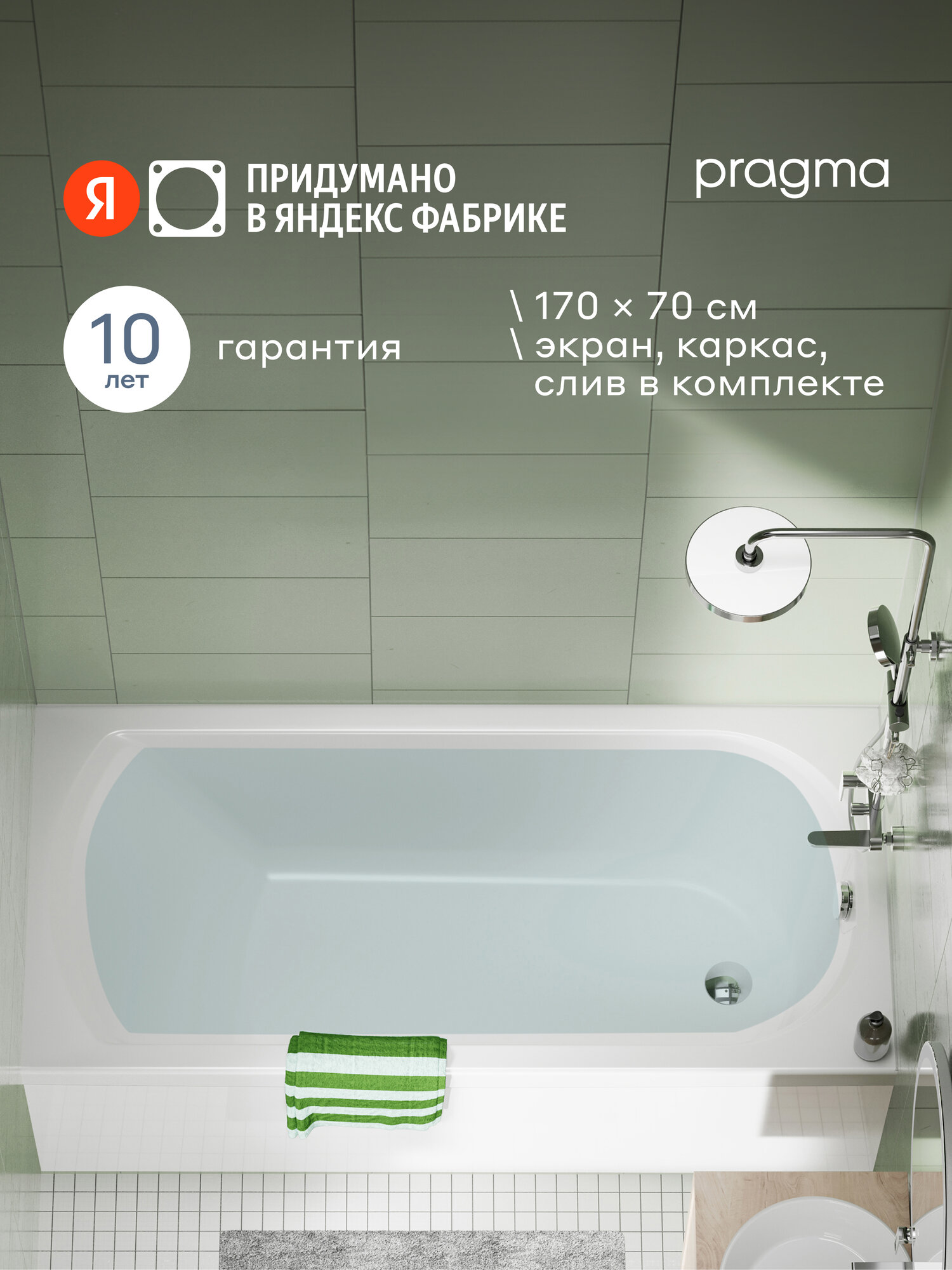 Ванна акриловая Pragma Olako, 170*70 см, экран, каркас, слив-перелив, OLK4.177A.006