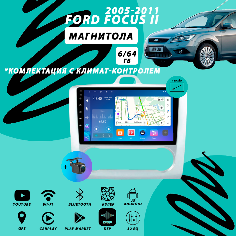 Магнитола Ford Focus 2 (2005-2011) с климат-контролем 6Гб+64Гб/Android/Carplay/кулер/Wi-Fi/Bluetooth