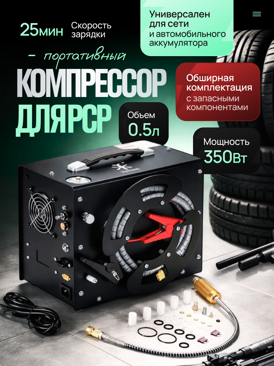 Компрессор PCP 2v/240v, безмасляный, электрический, портативный