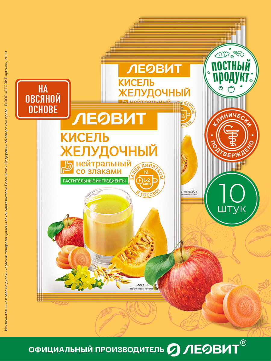 Кисель быстрого приготовления Желудочный Леовит овсяный натуральный растворимый в пакетиках 10 шт по 20г
