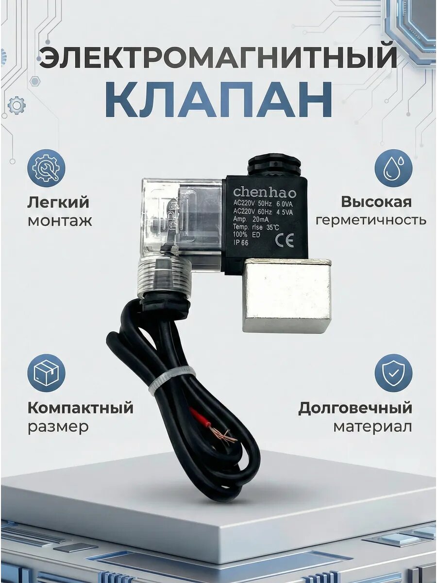 Электромагнитный клапан воздушного компрессора 220B