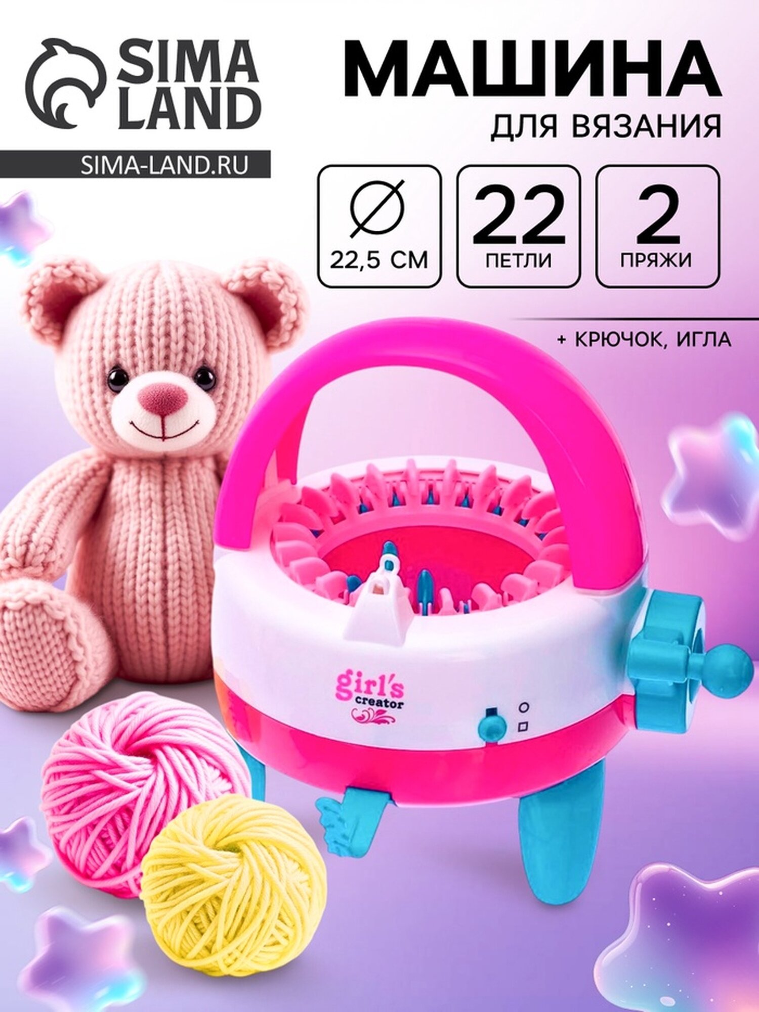 Машина для вязания ЛАС играс "Зимушка", диаметр 22,5 см, розовый