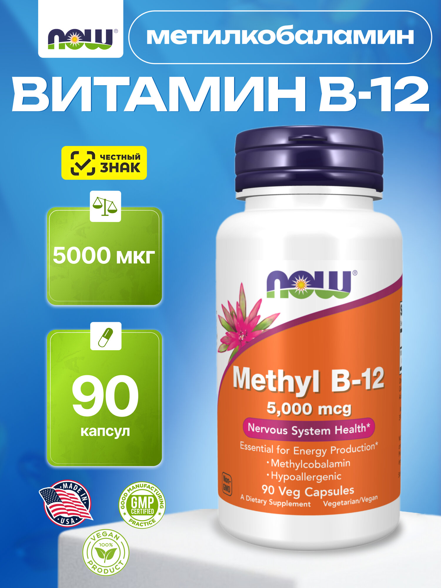 NOW Methyl B-12 5000 mcg, метилкобаламин+фолат, здоровье нервной системы, 90 капсул