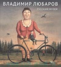 Книга "Русский музей"