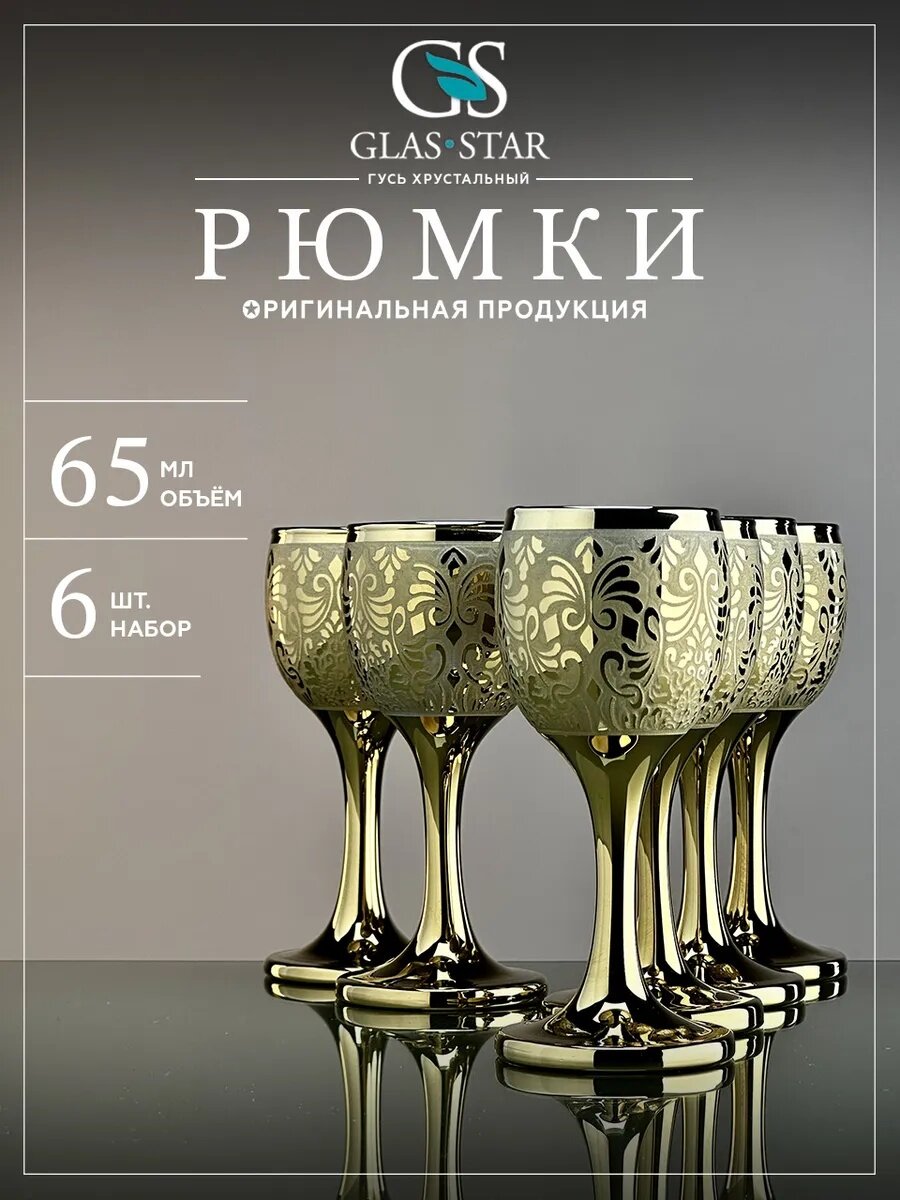 Рюмки для водки подарочный набор 60 мл, стопки 6 шт