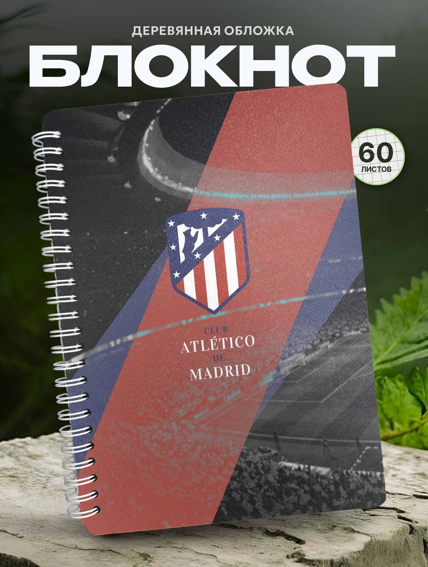 Блокнот Wood-book "Atletico на фоне футбольного поля", A5, твердая обложка, лхдф