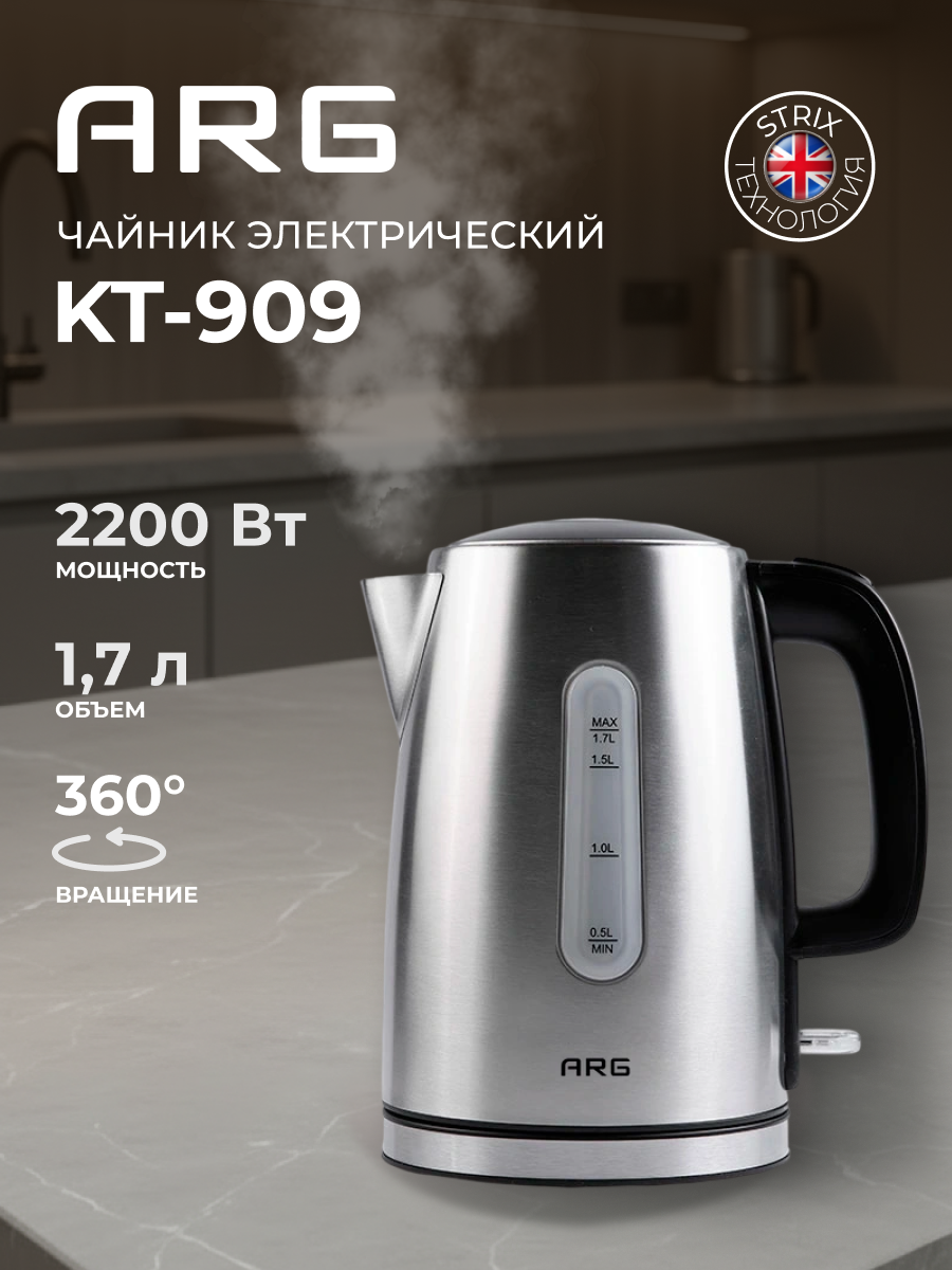 ARG Электрический чайник KT-909, 2200 Вт, 1.7 литров, серебристый