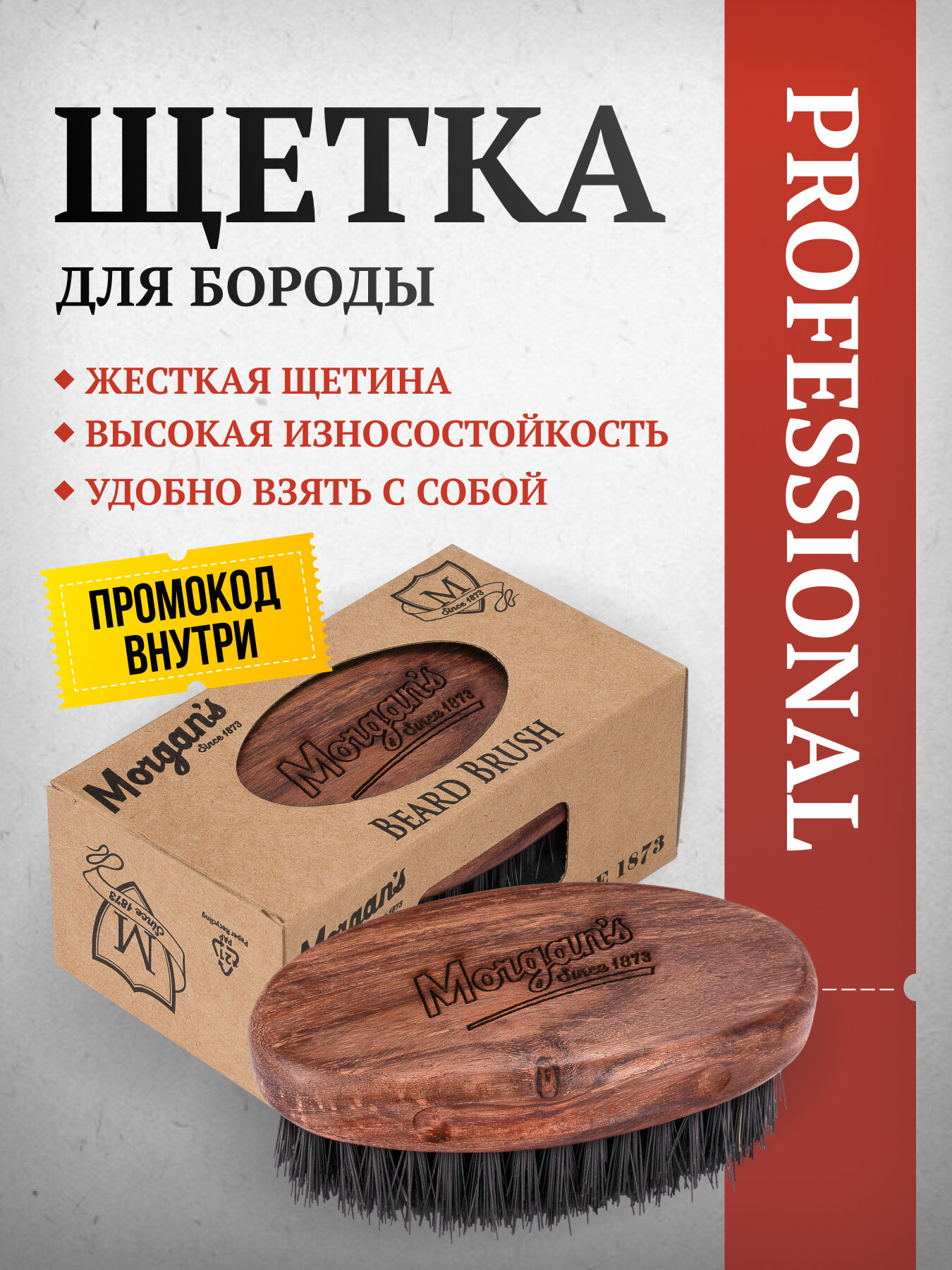 Щетка для бороды Morgan's, смешанный ворс, ручка из дуба, 11 см