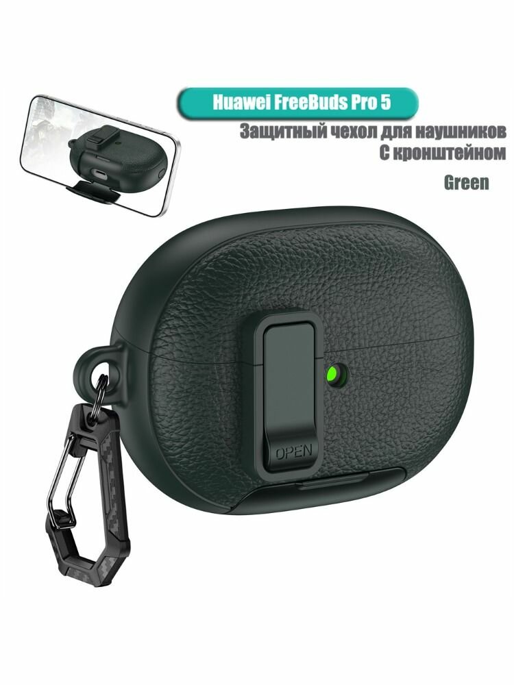 Чехол для наушников Huawei FreeBuds Pro 5, противоударный, с кронштейном, Классический узор из кожи, c карабином премиум чехол для наушников кейс Huawei FreeBuds Pro 5 противоударный чехол с карабином