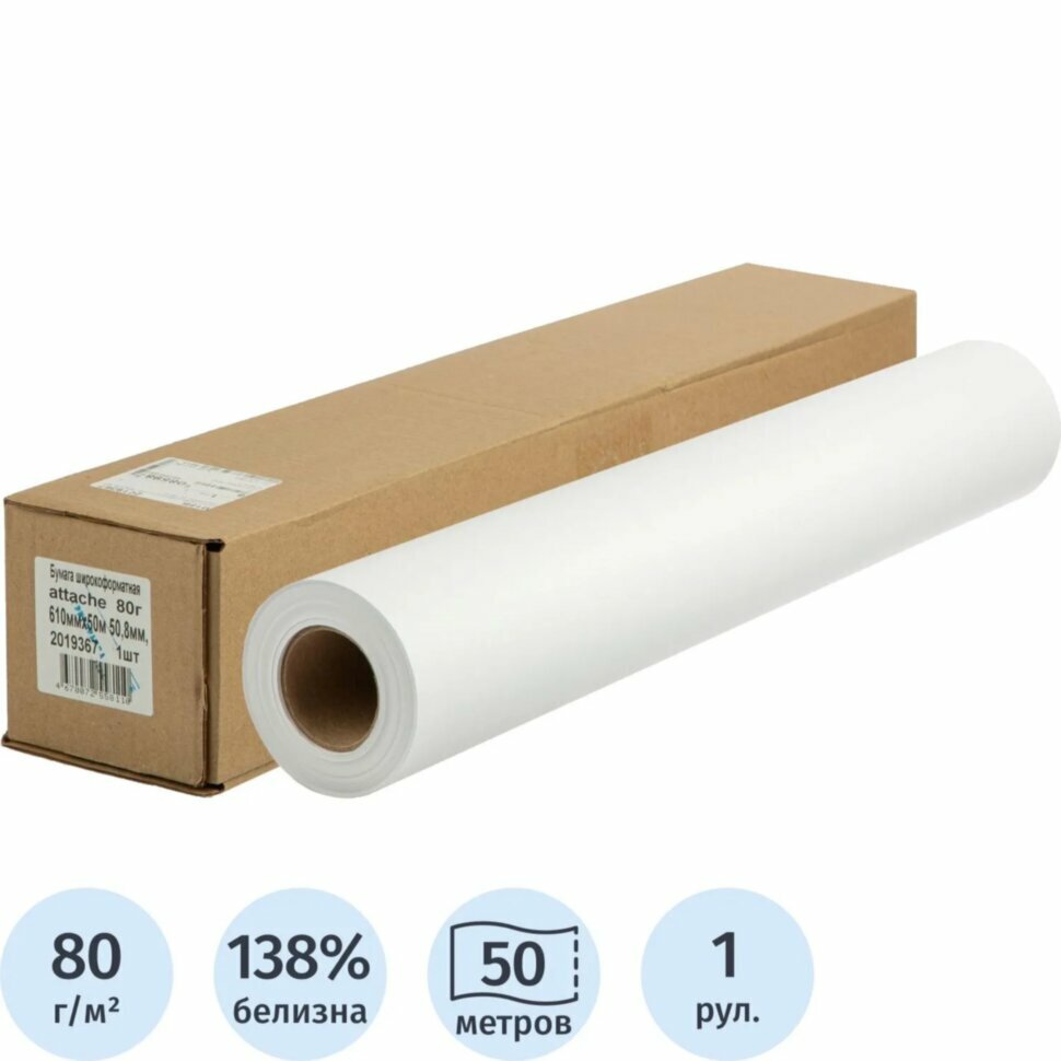 Бумага широкоформатная Attache 80г 610ммх50м 50,8мм, 2019367