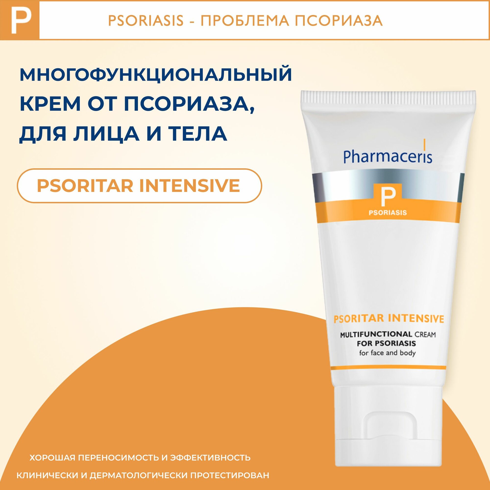 Pharmaceris P psoritar intensive крем 50 мл