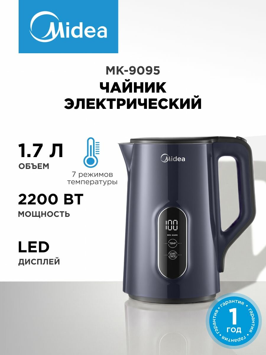 Электрический чайник Midea MK-9095, 1800 Вт, 1.7 Л, 7 температурных режимов, сенсорный дисплей, двойные стенки, 304 сталь, темно-синий