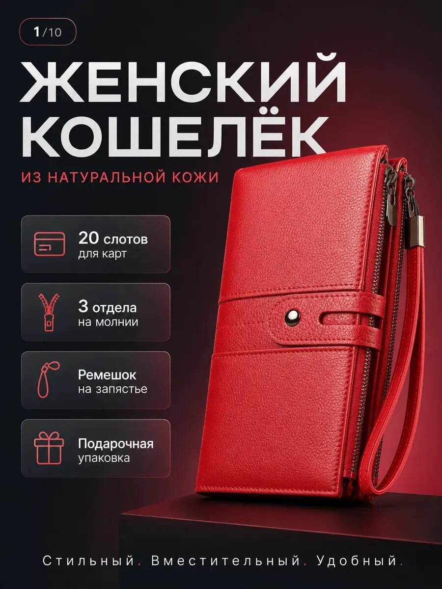 Кошелек