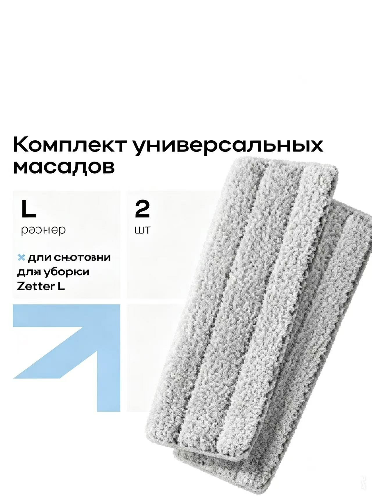 Насадка для швабры универсальная, микрофибра, 40х12 см, 2 шт. в наборе