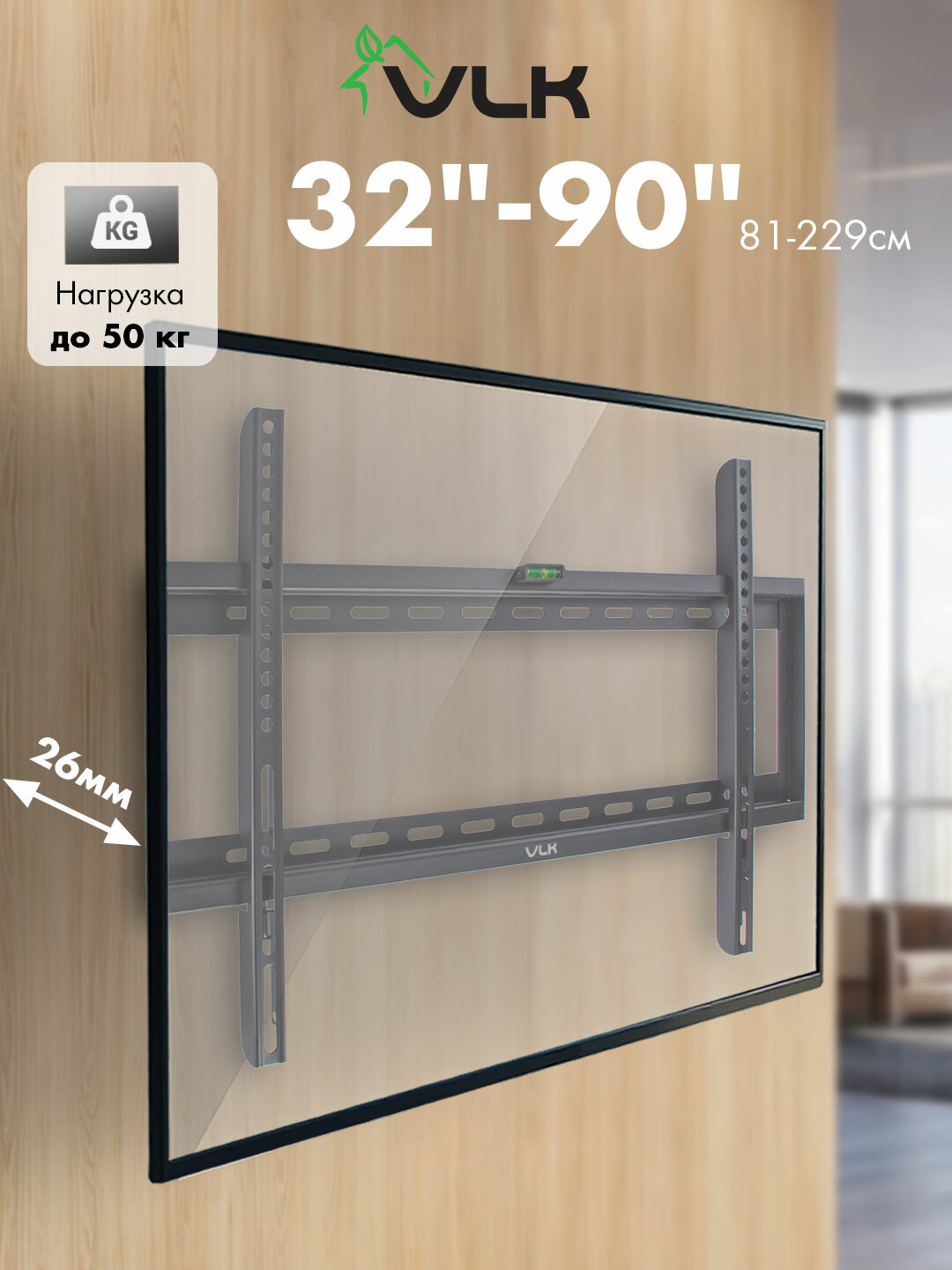 Кронштейн для телевизора настенный фиксированный, 32-90", до 50 кг - VLK TRENTO-31