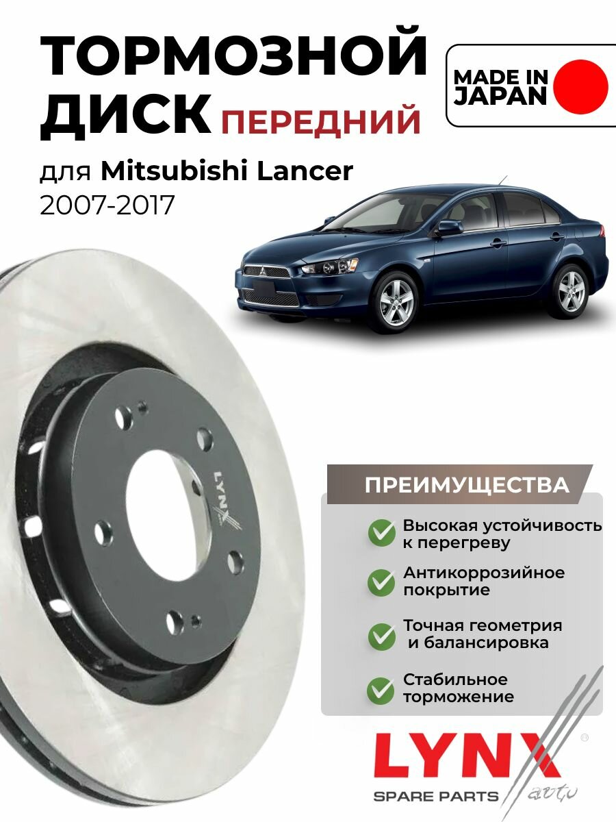 Диск тормозной передний для Mitsubishi Lancer X 2007-2017, 294мм, вентилируемый, LYNXauto BN-1093